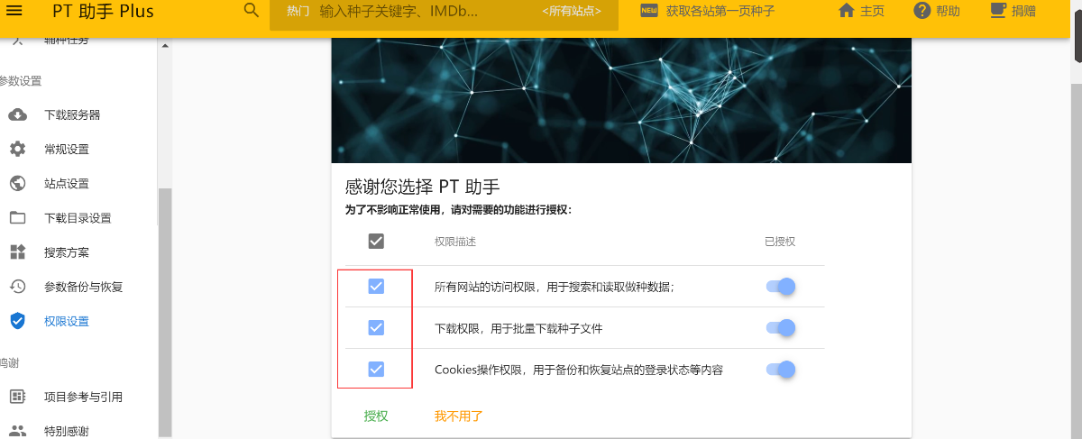 玩转PT之PT-Plugin-Plus（PT助手） - 折腾笔记