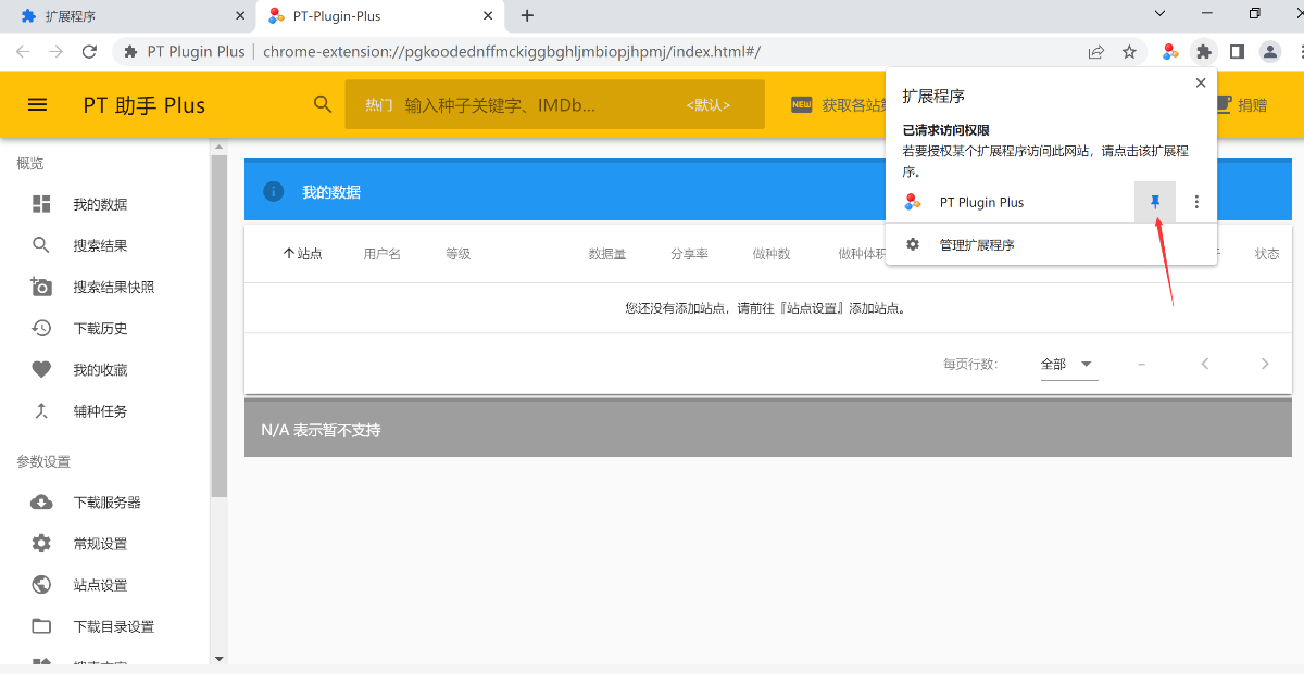 玩转PT之PT-Plugin-Plus（PT助手） - 折腾笔记