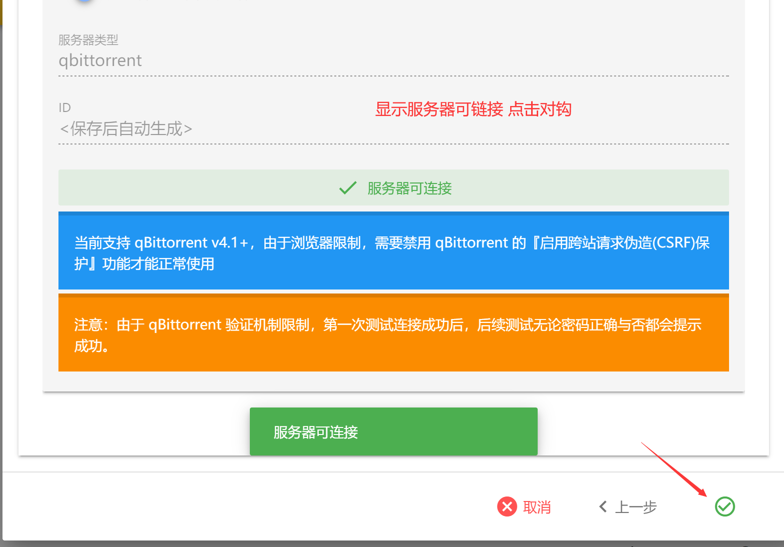 玩转PT之PT-Plugin-Plus（PT助手） - 折腾笔记