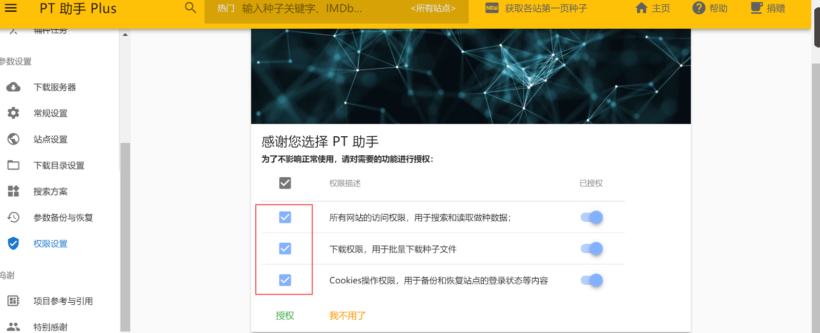 玩转PT之PT-Plugin-Plus（PT助手） - 折腾笔记