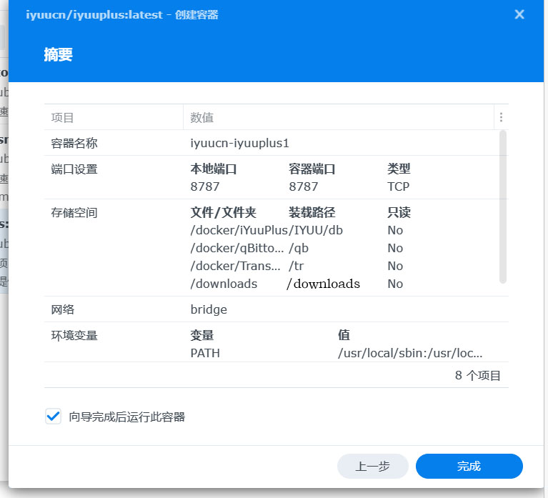 群晖PT神器iYuuPlus新手安装|使用完全指南 - 折腾笔记
