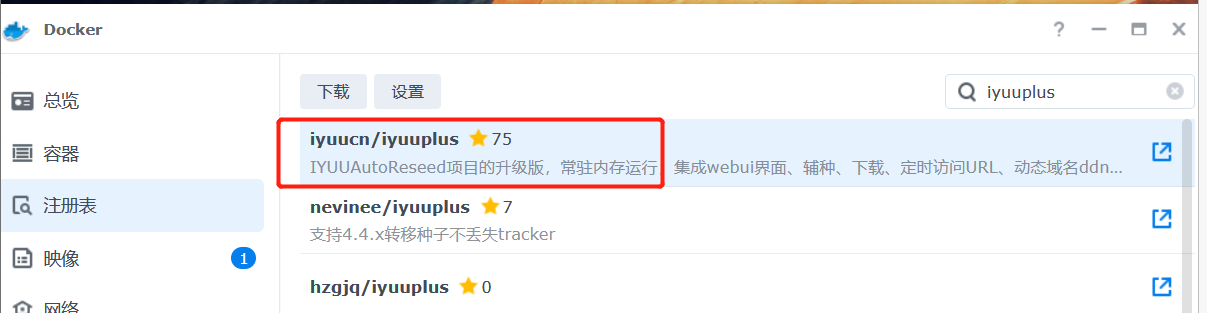 群晖PT神器iYuuPlus新手安装|使用完全指南 - 折腾笔记