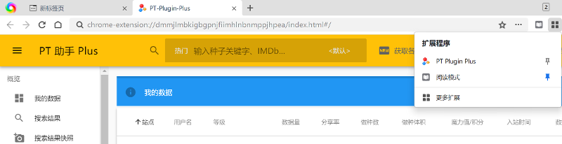玩转PT之PT-Plugin-Plus（PT助手） - 折腾笔记