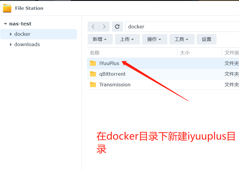 群晖PT神器iYuuPlus新手安装|使用完全指南 - 折腾笔记