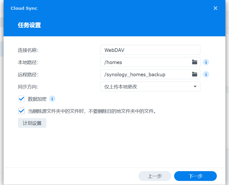 如何利用群晖CloudSync将资料加密备份到网盘115|123|百度云 - 折腾笔记