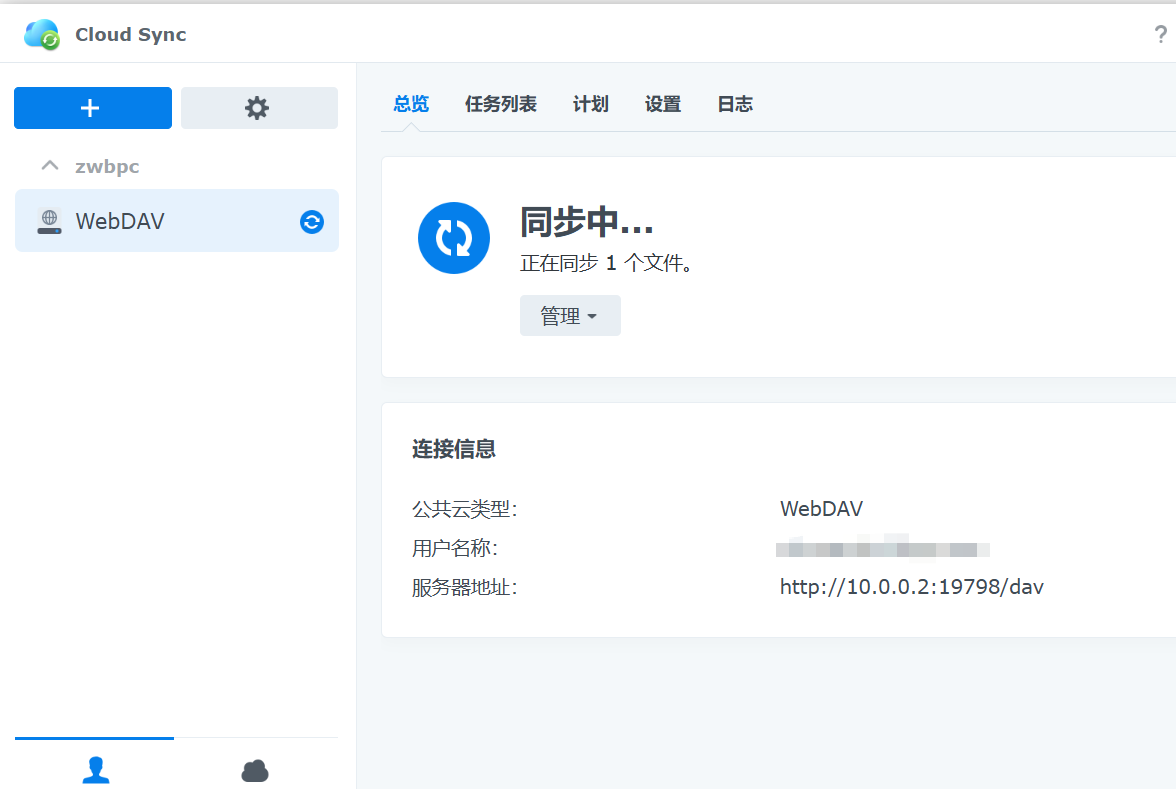 如何利用群晖CloudSync将资料加密备份到网盘115|123|百度云 - 折腾笔记