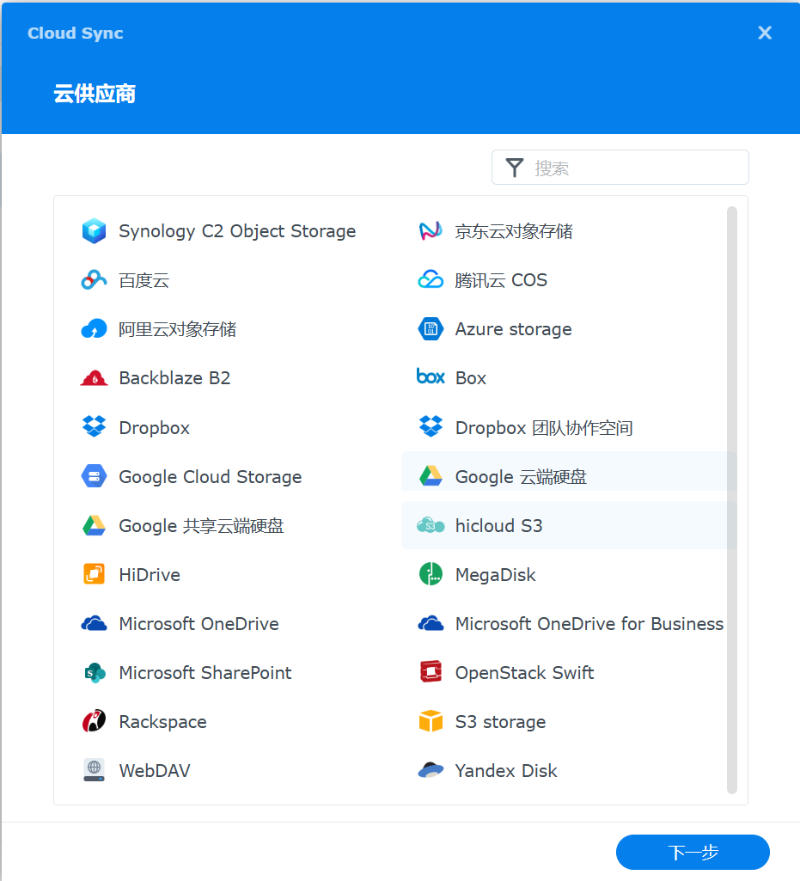 如何利用群晖CloudSync将资料加密备份到网盘115|123|百度云 - 折腾笔记